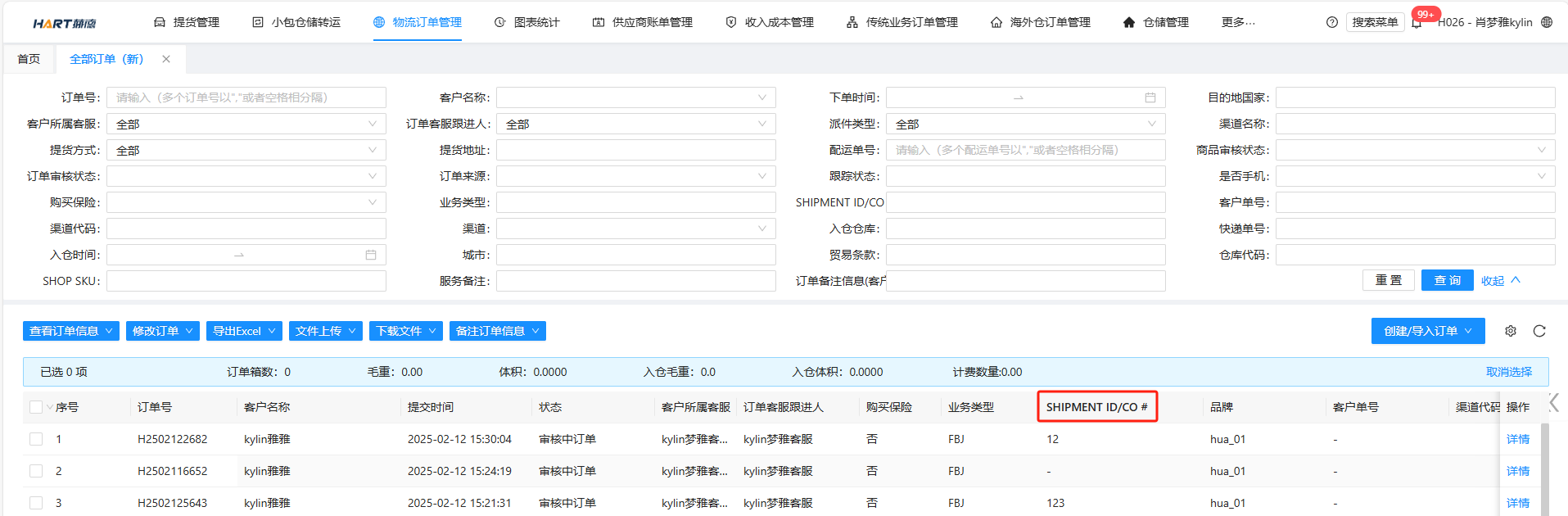 Bug 3905 【新建订单 订单总览】需要确认shipment Id 的数据 物流管理系统 禅道